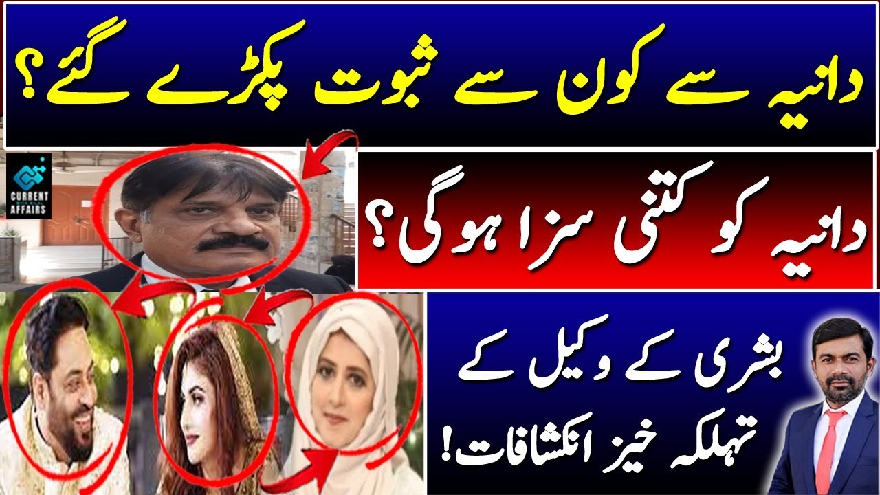 Dania Shah | Aamir Liaquat Hussain wife Dania Malik Arrest | FIA Cyber ...