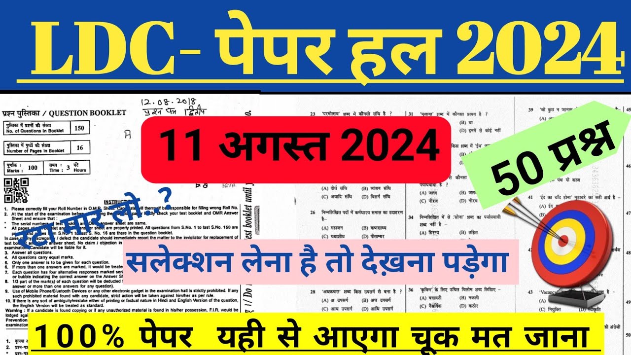 LDC modal paper II RSSB LDC modal paper II LDC test series II #LDC ...