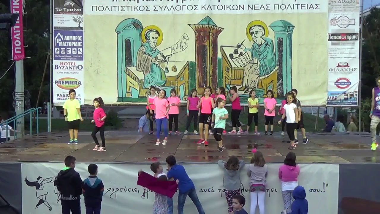 11o ΠΟΛΙΤΙΣΤΙΚΟ ΦΕΣΤΙΒΑΛ 2018 - ΠΑΙΔΙΚΑ ΤΜΗΜΑΤΑ ZOUMBA - YouTube