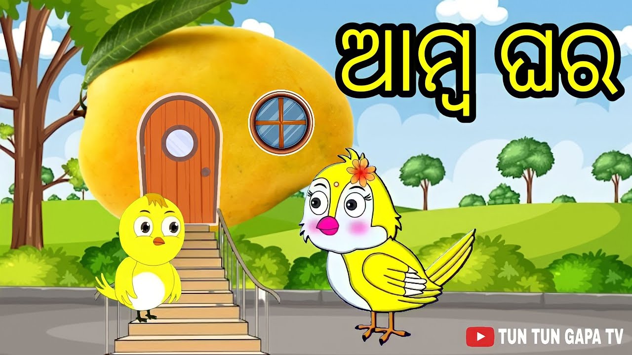 Amba Ghara | Odia Cartoon | Tunichadei Gapa | Odia Chadhei Gapa | Odia ...