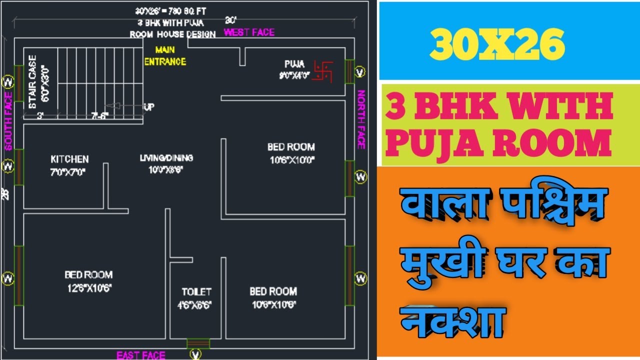 30X26 House design plan # 780 Sqft house design plan # 30by26 me Ghar ...