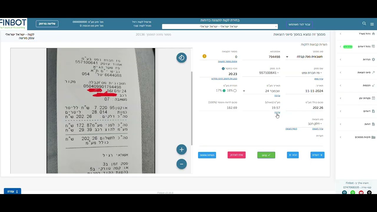 הסבר על שינוי המע"מ ל 18% במערכת FINBOT - צד מייצגים - YouTube