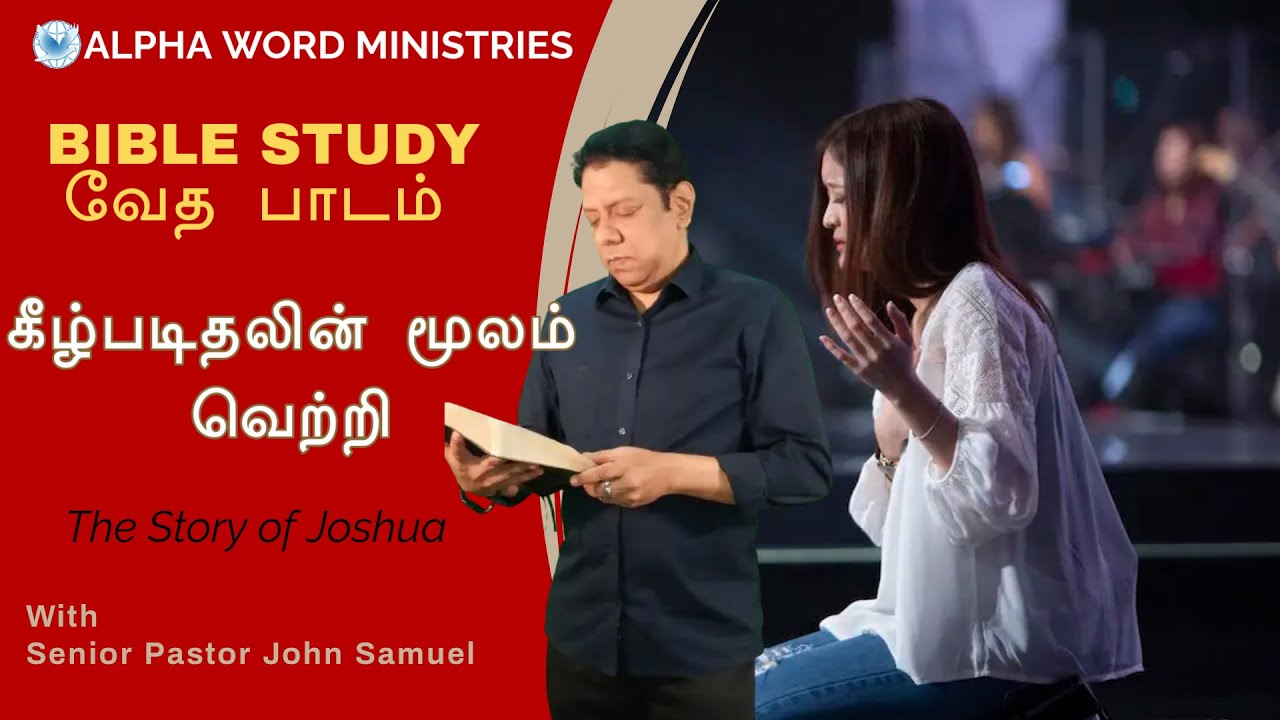 கீழ்படிதலின் மூலம் வெற்றி | Success through Obedience | Bible Study by ...