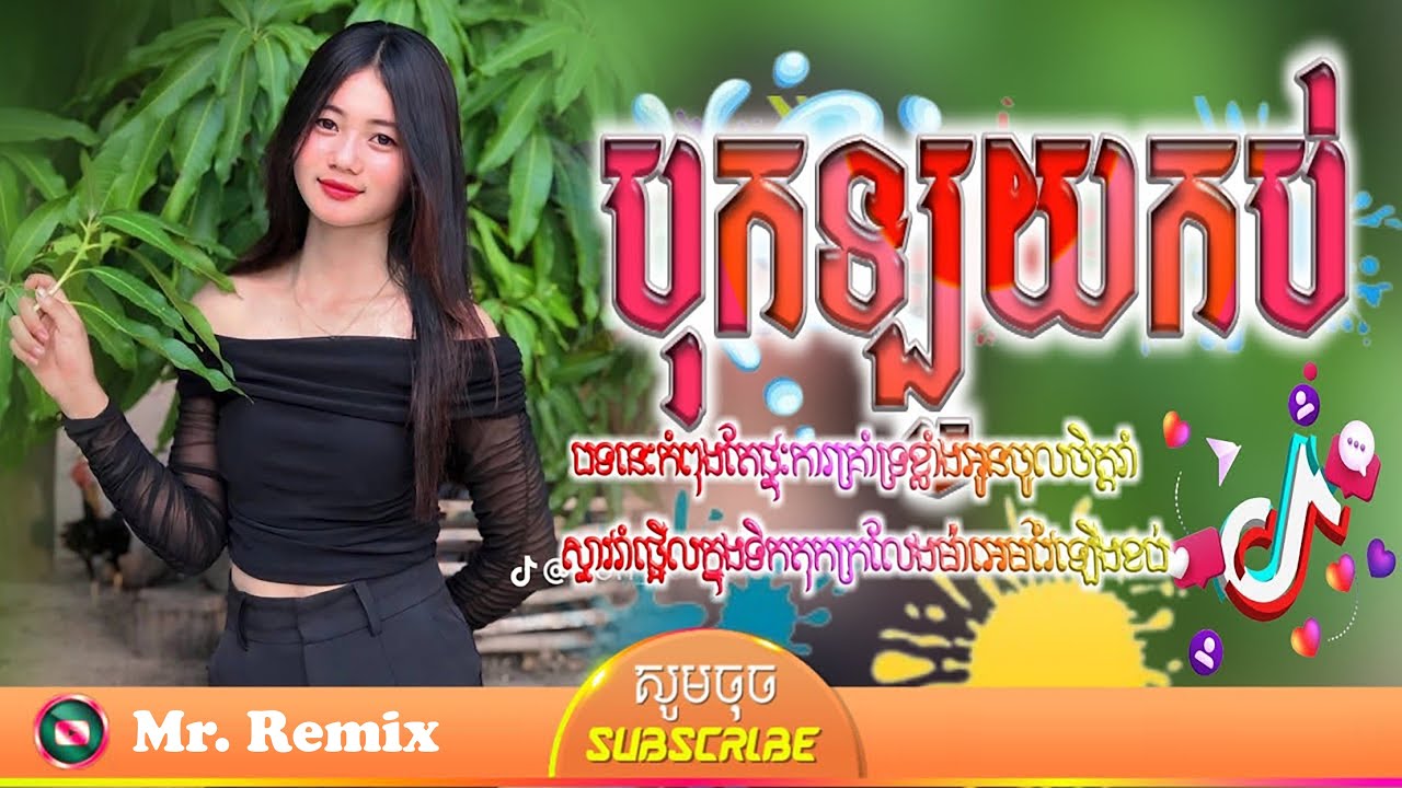 5 in 1 Pek Mi Mr. Remix 2024 #remix #remixsong #music - YouTube