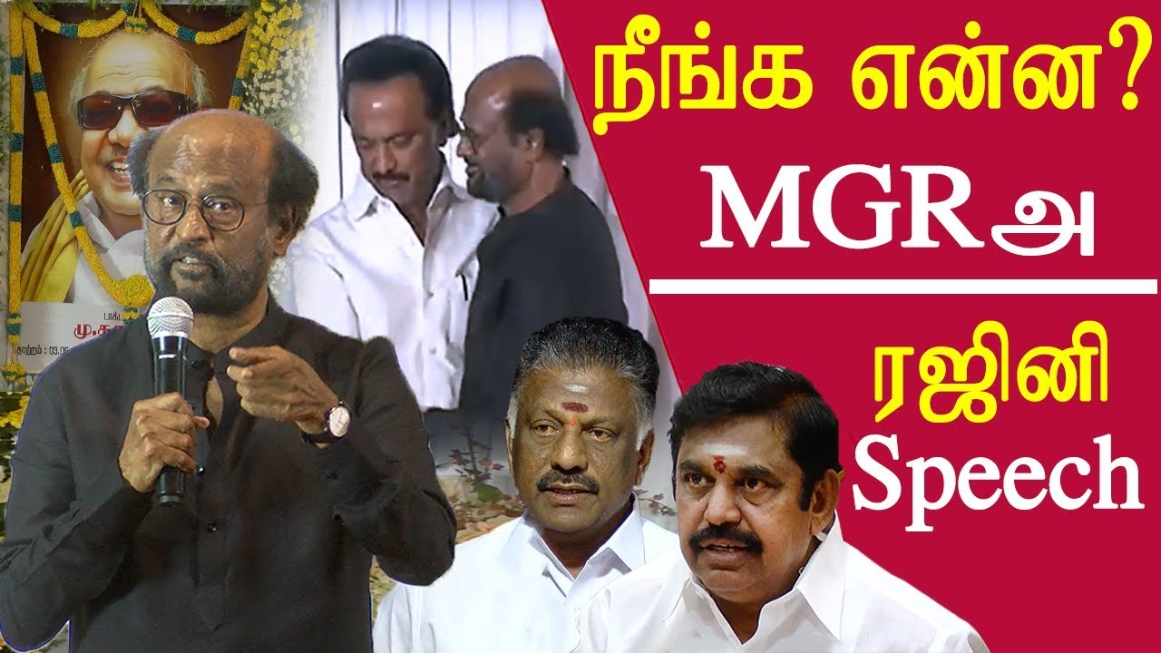 Rajini speech you are not MGR rajinikanth speech latest @ condolence ...