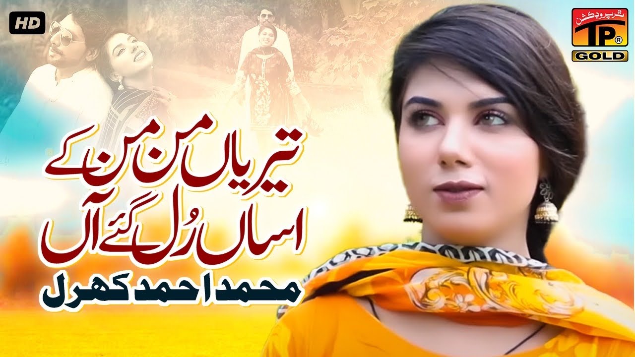 Teriyan Man Man Ky Assan Rul Gaye | Muhammad Ahmed Kharal | (Official ...