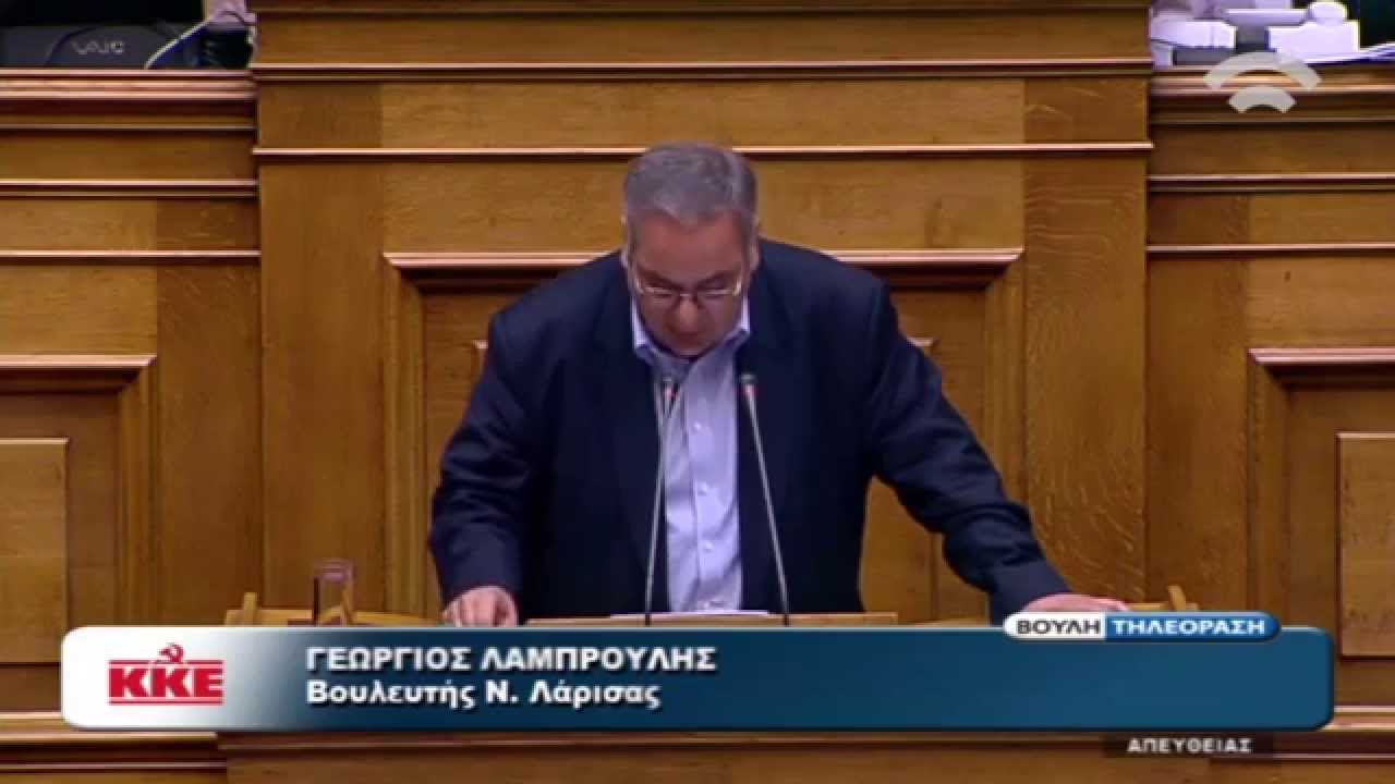 ΤΟΠΟΘΕΤΗΣΗ ΤΟΥ ΓΙΩΡΓΟΥ ΛΑΜΠΡΟΥΛΗ ΣΤΗ ΒΟΥΛΗ ΣΤΟ ΝΟΜΟΣΧΕΔΙΟ ΓΙΑ ΤΗΝ ...