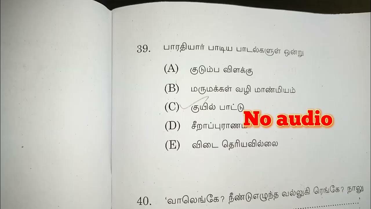 TNPSC Group 4 2024 exam General Tamil Answer Key||June 9 TNPSC group 4 exam - YouTube