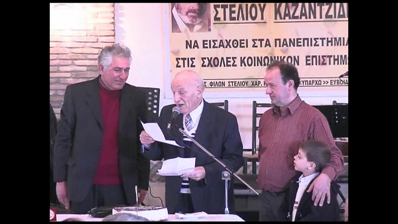 Ο ΒΑΓΓΕΛΗΣ ΑΤΡΑΪΔΗΣ ΣΤΟΝ ΣΎΛΛΟΓΟ ΦΙΛΩΝ ΣΤΕΛΙΟΥ ΚΑΖΑΝΤΖΙΔΗ ΕΥΒΟΙΑΣ 29.1. ...