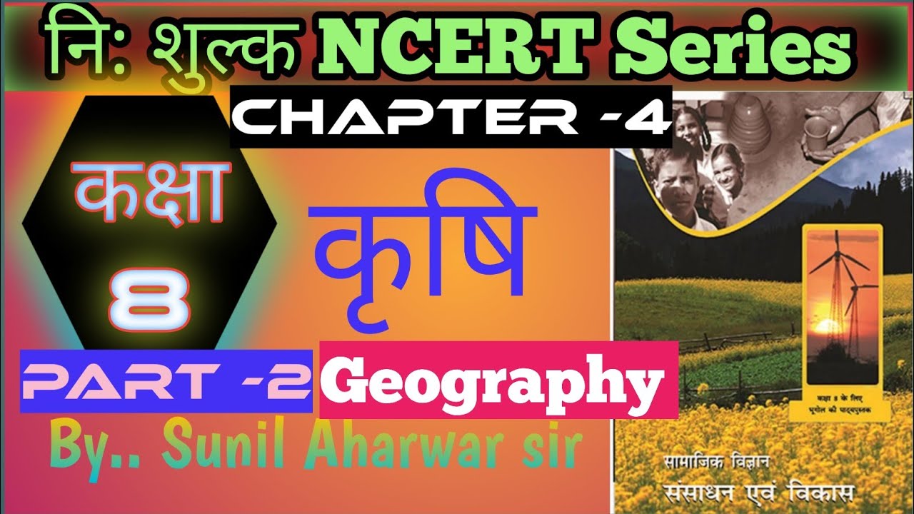 geography ncert class 8||ncert class 8 geography - YouTube