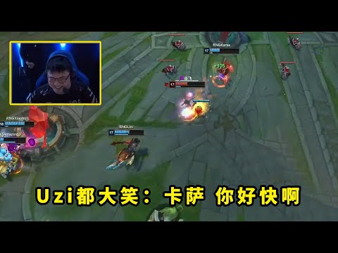 去年在RNG，karsa盲僧这一脚有多快？uzi都看懵了，大叫：你好快 - YouTube