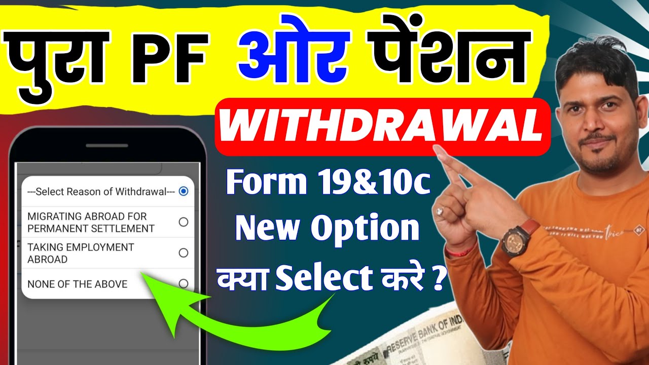 PF Withdrawal Process Online Form 19 & 10C New Option Reason of ...