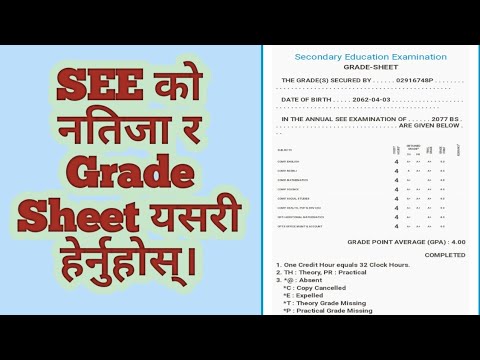 SEE काे नजिता साथै Grade Sheet पनि यसरी हेर्नुहाेस् ।SEE Result 2077 ...