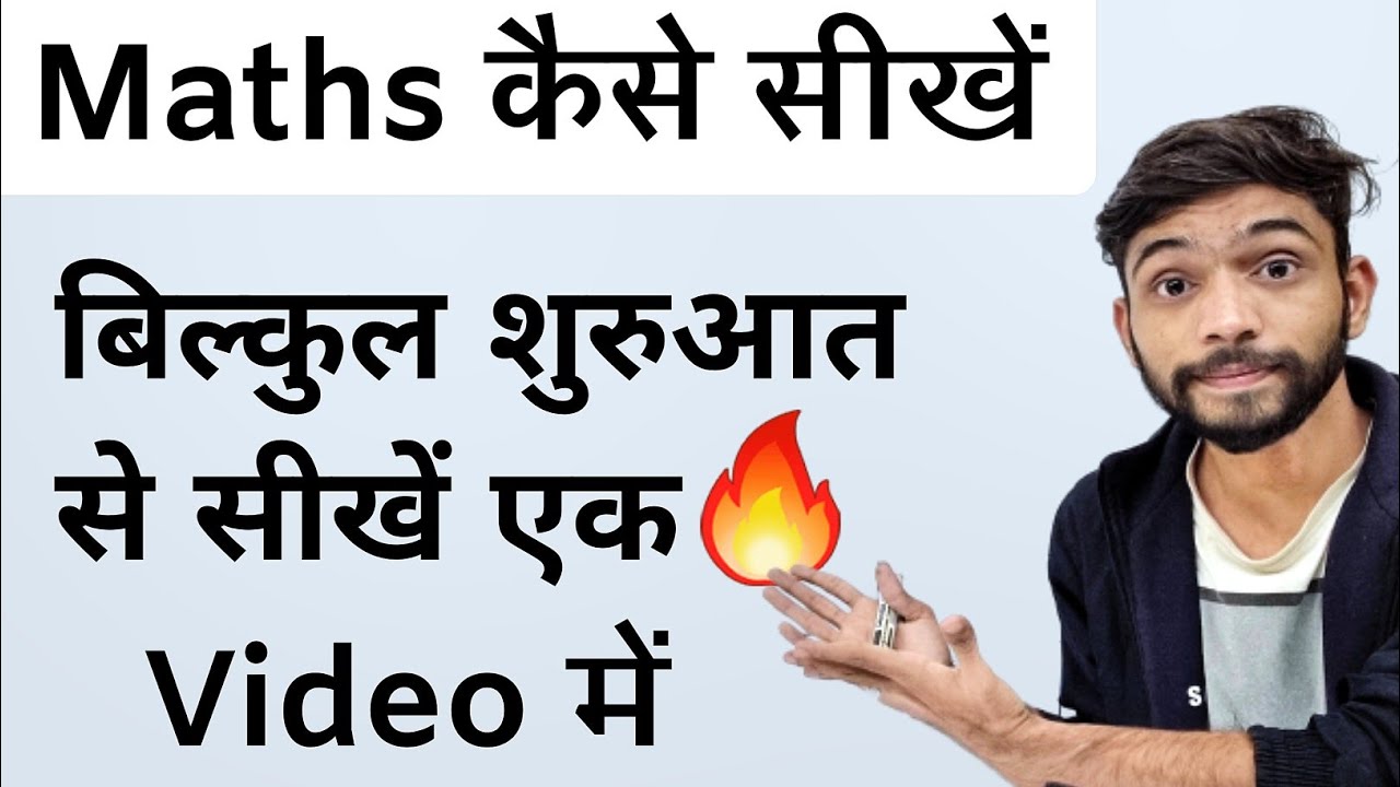 Maths कैसे सीखें | Maths Kaise Sikhen | How To Learn Maths | Equations in Maths | samikaran in ...