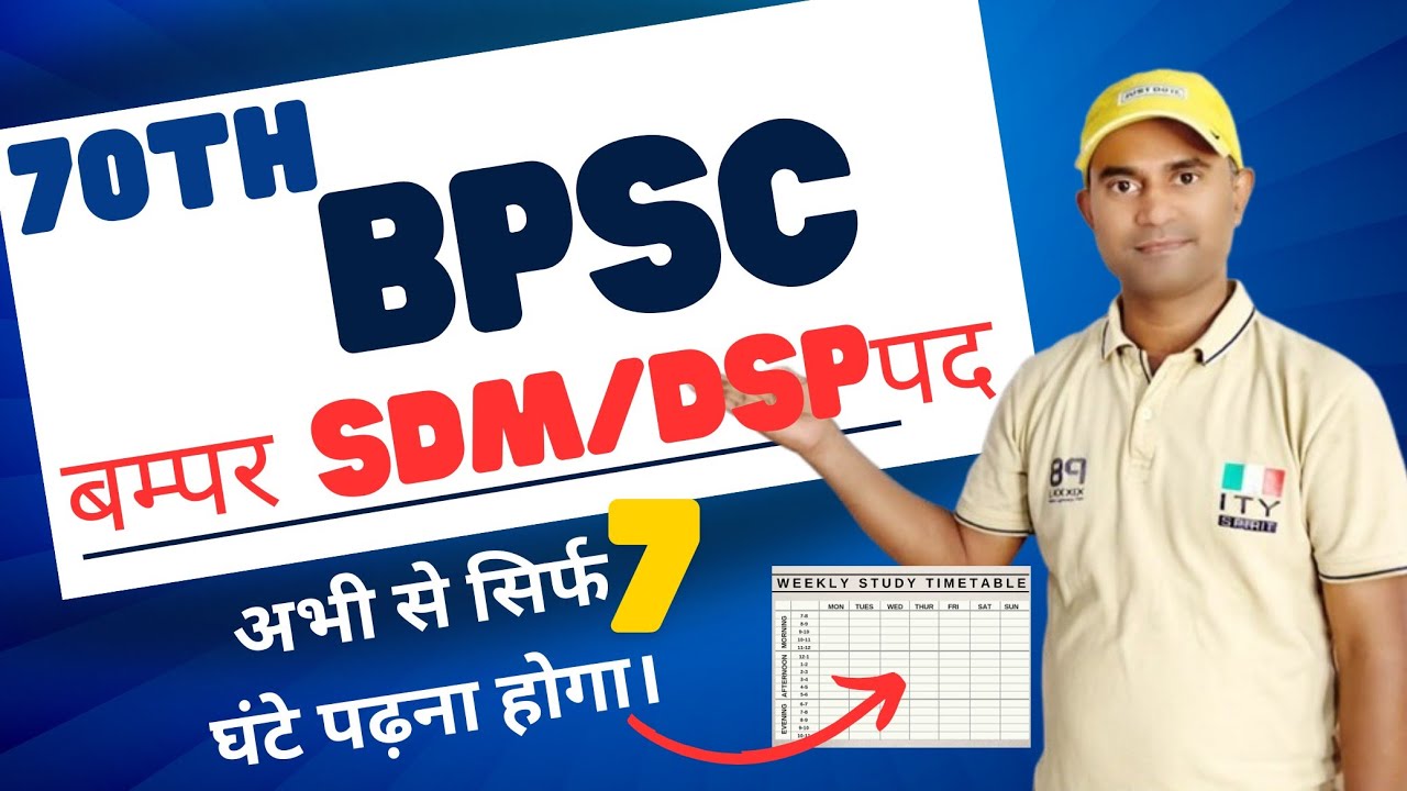 70th BPSC में SDM/ DSP बनने के लिए मात्र 7 घंटे काफी हैं || 70th BPSC ...