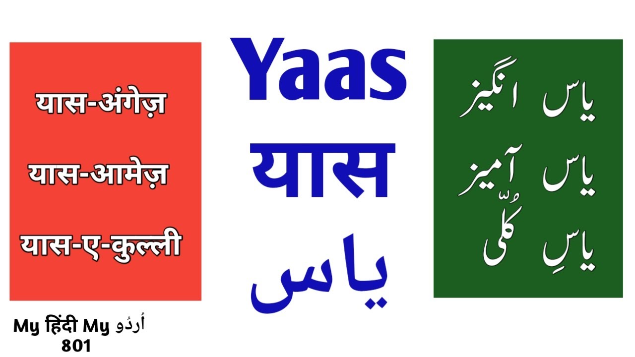 Yaas - Yaas angez - Yaas aamez - Yaase kullee - Meanings ...