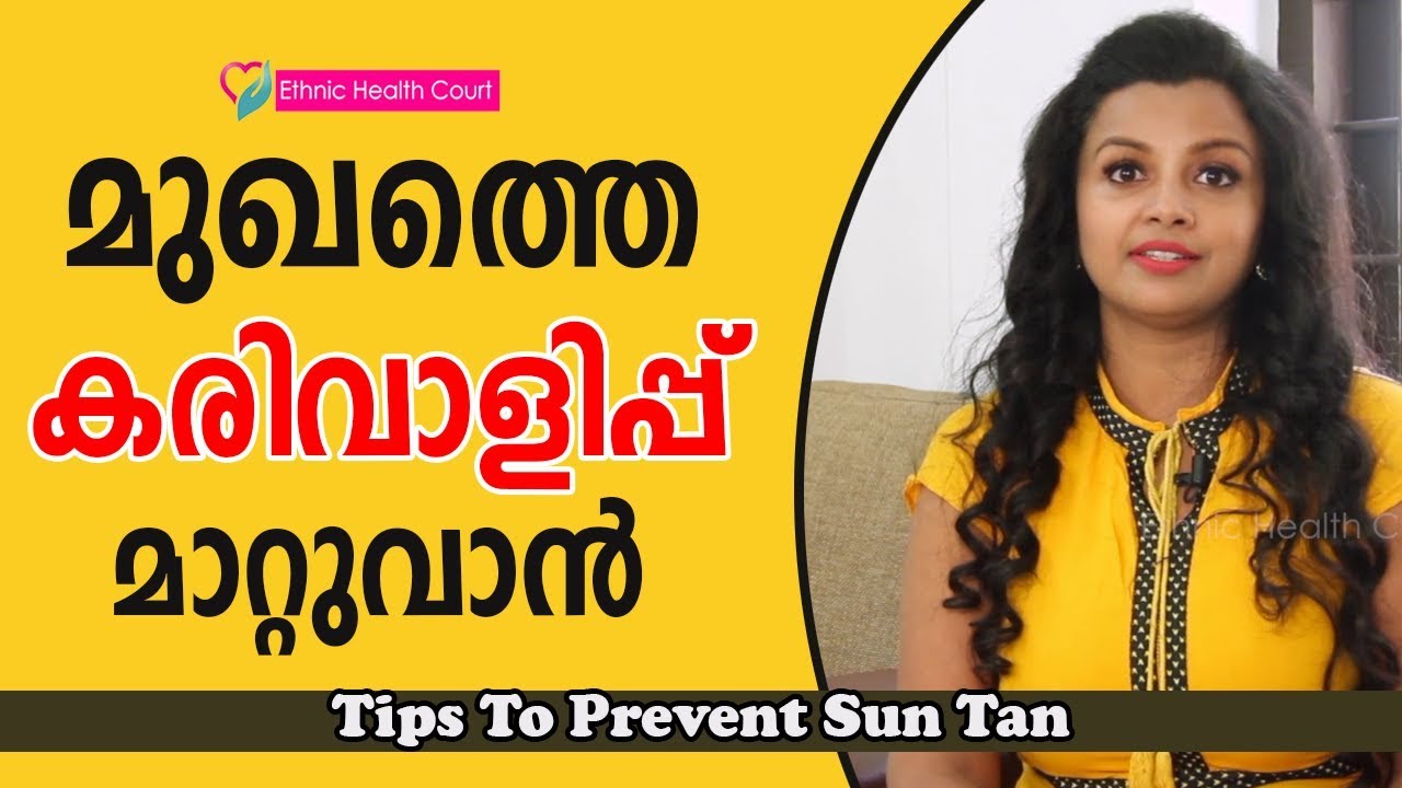 How to Avoid Sun Tan ? Tips To Prevent Sun Tan for Men & Women |To ...