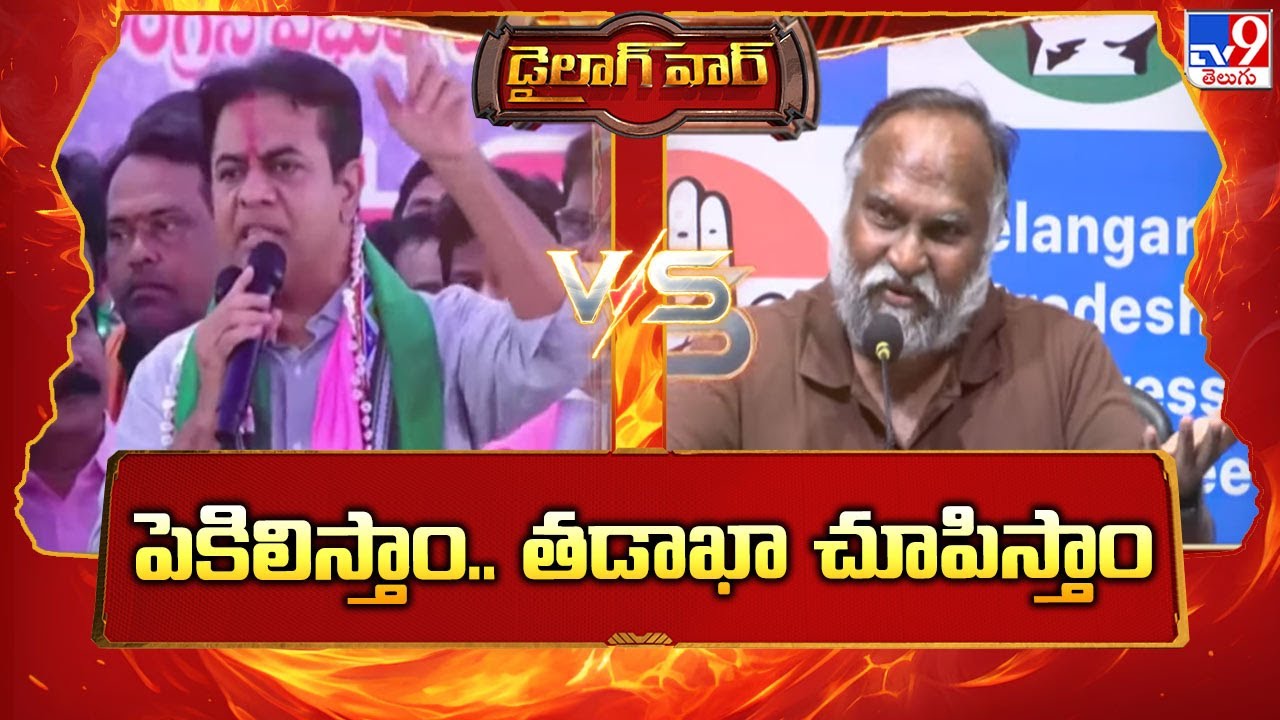 Dialogue War : పెకిలిస్తాం.. తడాఖా చూపిస్తాం : KTR Vs Jagga Reddy - TV9 ...