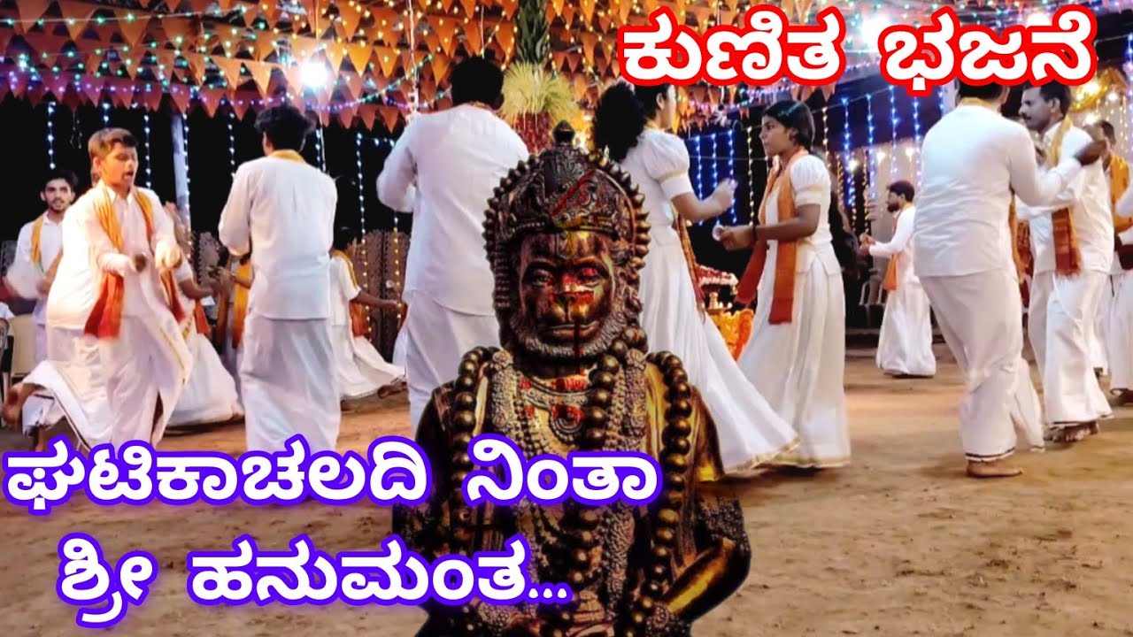 GHATIKA CHALADI NINTHA..SRI HANUMANTA || ಘಟಿಕಾಚಲದಿ ನಿಂತಾ.. ಶ್ರೀ ಹನುಮಂತ ...