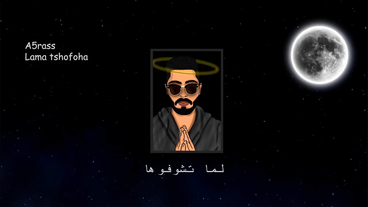 akhras - Lama Tshoufouha (Official Lyric Video) | الأخرس - لما تشوفوها ...