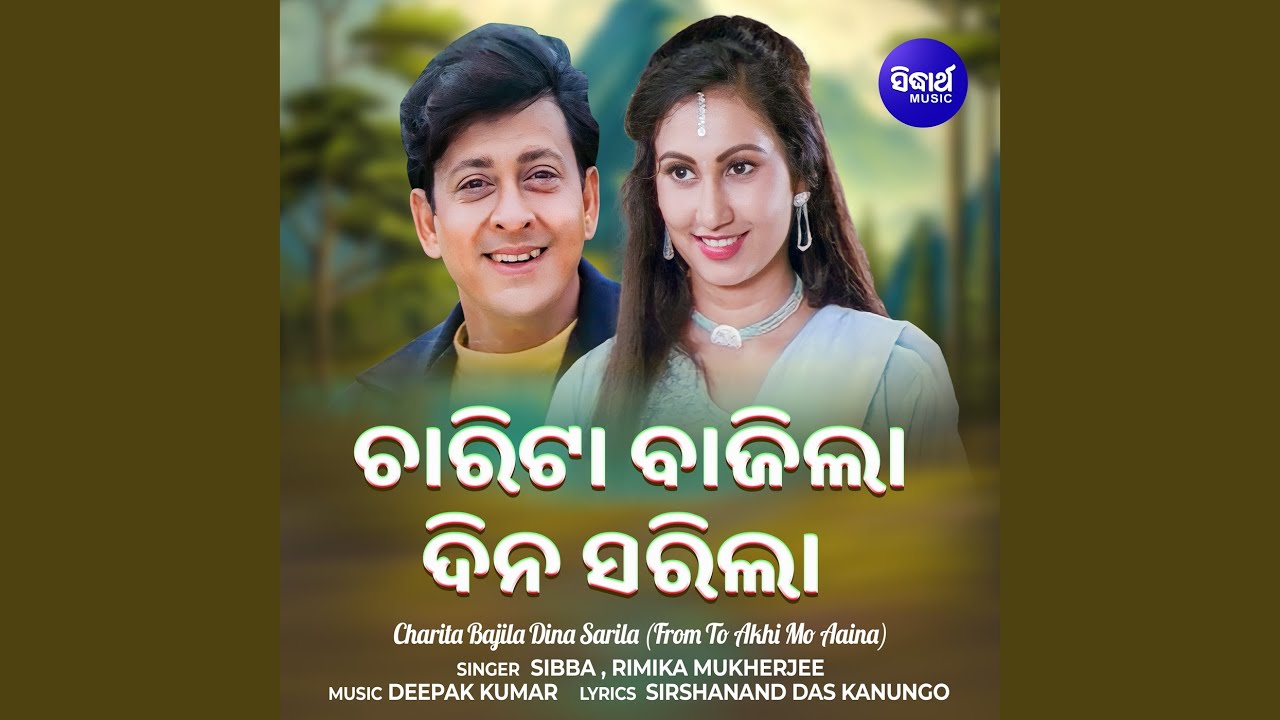 Charita Bajila Dina Sarila (From To Akhi Mo Aaina) - YouTube