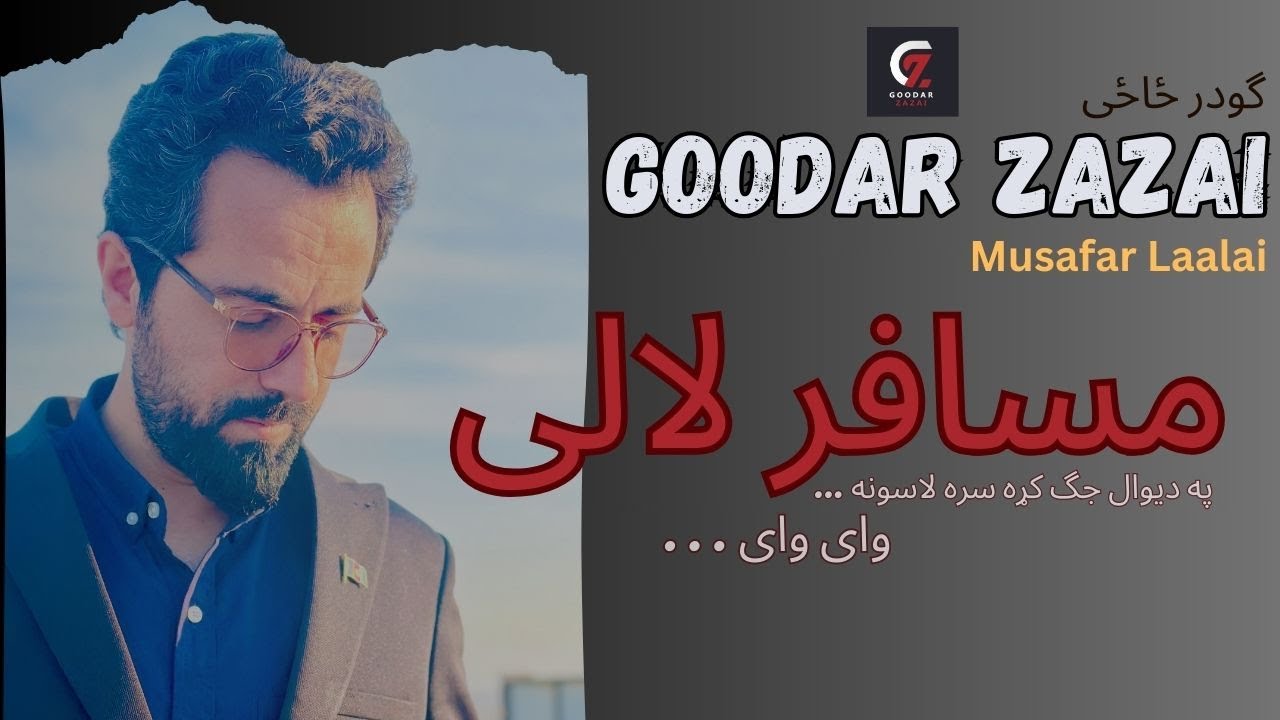 Goodar Zazai - Musafar Laalai - گودر ځاځی - مسافر لالی - YouTube