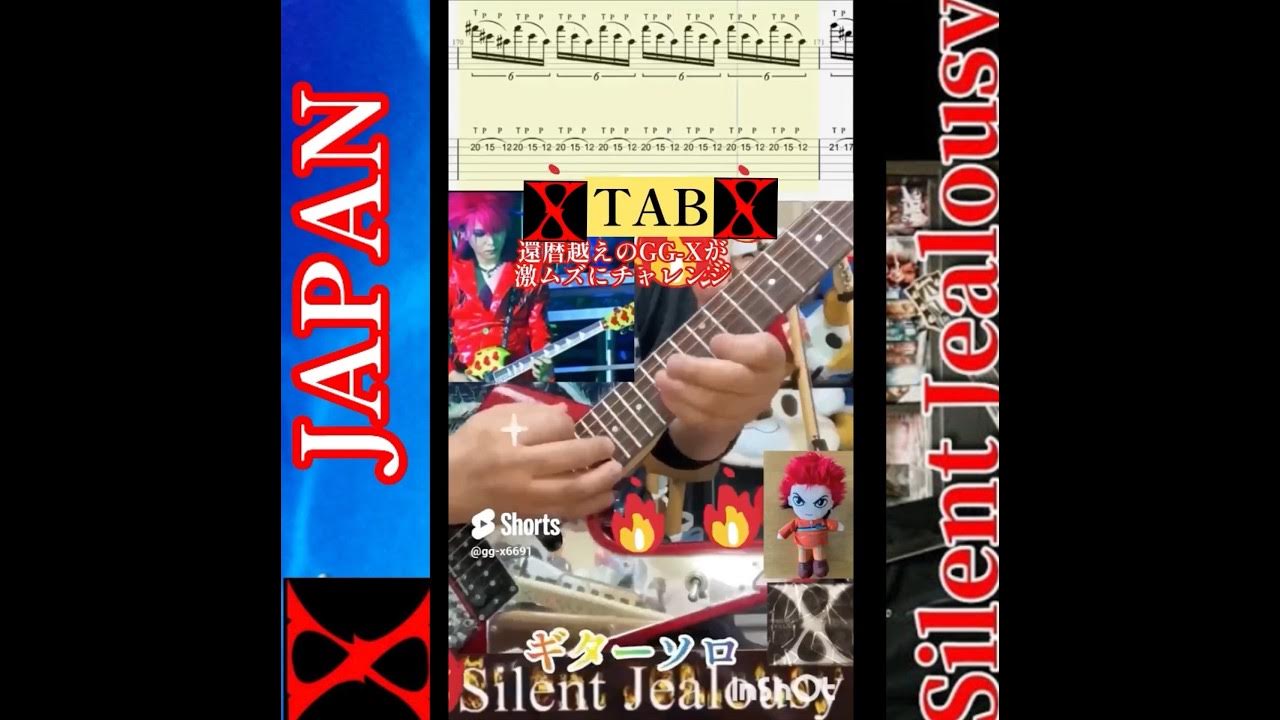【TAB】Silent Jealousy（Live Version）-XJAPAN #guitarsolo#ギターソロ🔥 HIDEパート#shorts - YouTube