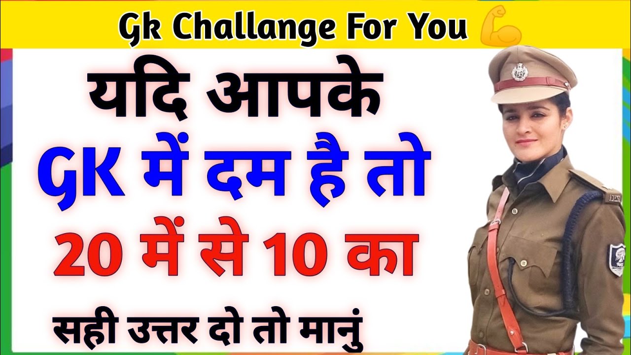 GK Question || GK In Hindi || GK Question And Answers || GK Quiz || A1 GK Study || - YouTube