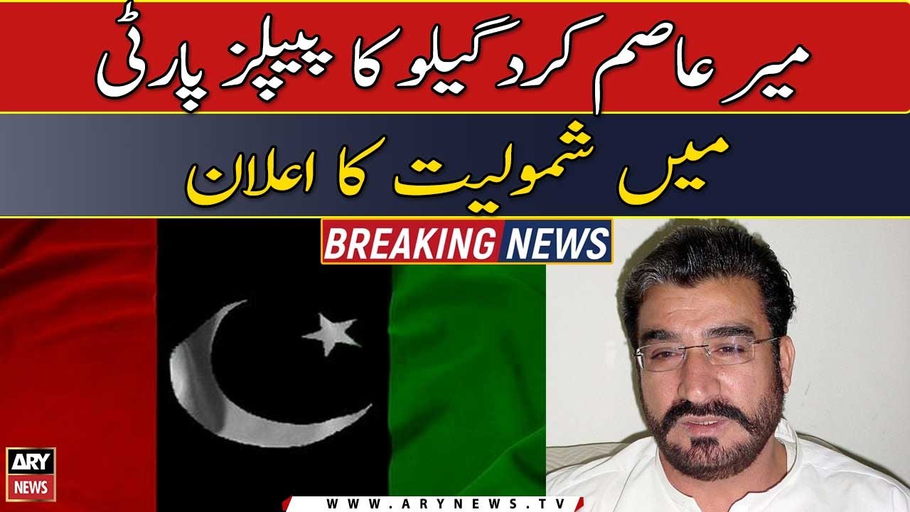 Former Finance Minister Balochistan Mir Asim Kurd joins People's Party ...