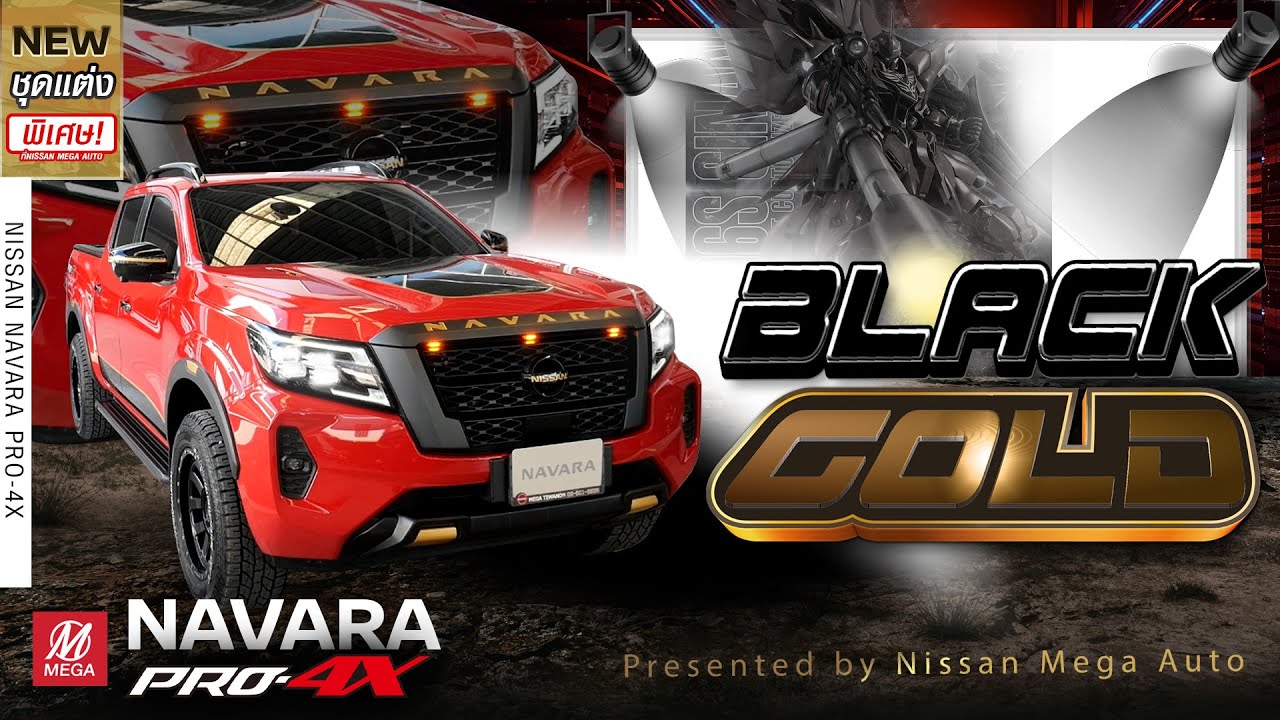 ใหม่ NAVARA PRO-4X ชุดแต่งพิเศษ BLACK GOLD ที่เดียวเท่านั้น - YouTube