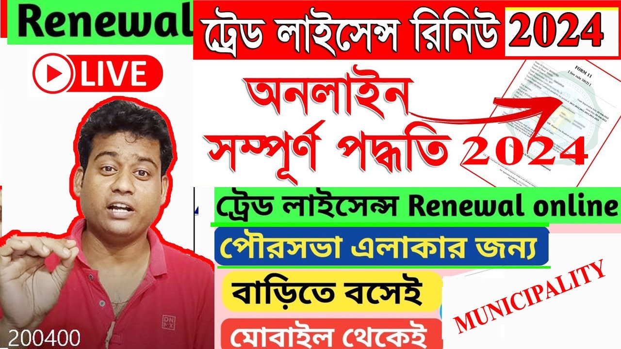 Municipality trade license renewal ||Trade license renewal Municipal ...