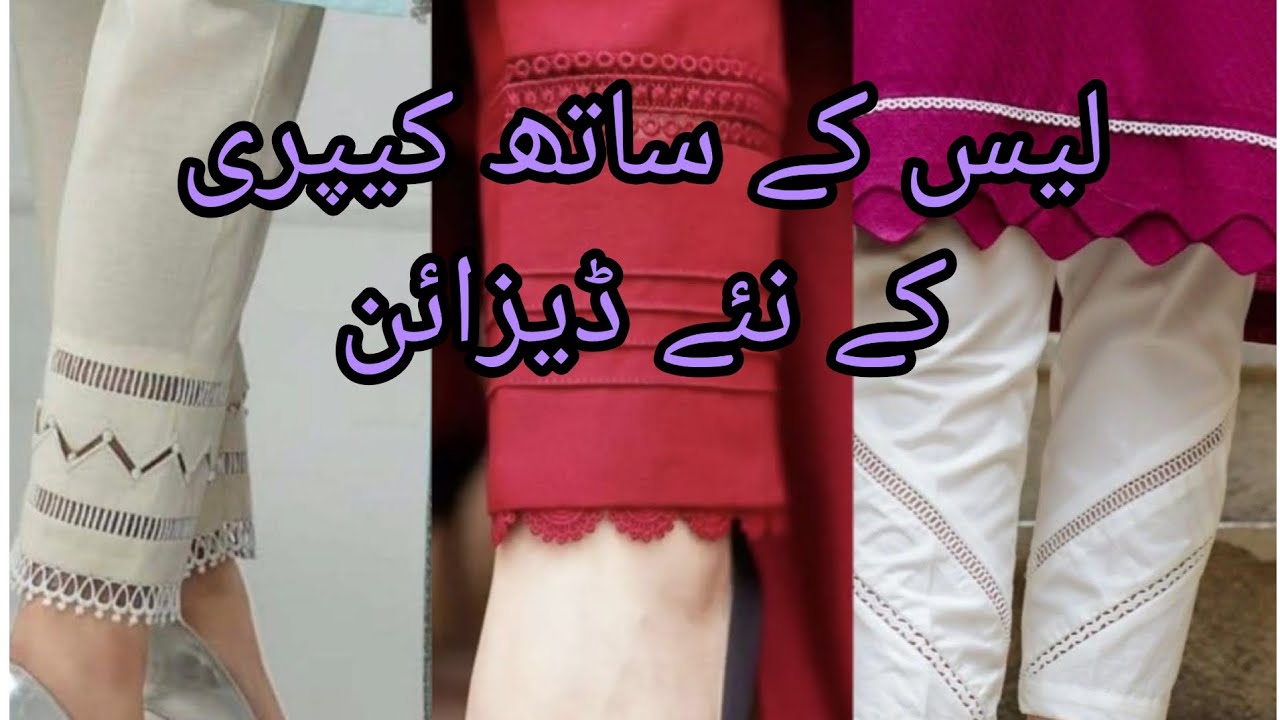 design 🤎💙🤎 ️ Capri pants design with lace 💞💞💞💞by fun corner - YouTube