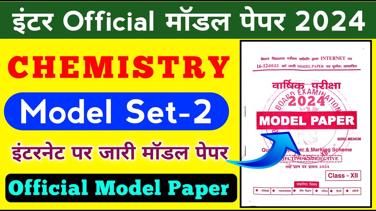 model paper set-2 class 12th 2024 chemistry || class 12th model paper ...