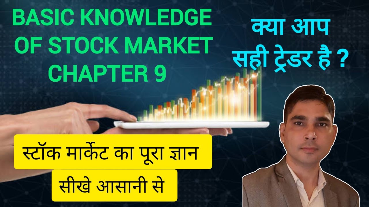 Basic knowledge of Stock Market | Chapter 9 #stockmarket - YouTube