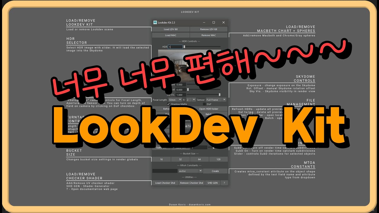 너무 편해요~~ (Maya LookDev Kit Scirpt) - YouTube
