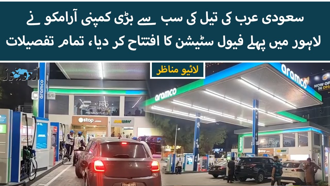 Saudi Aramco Petrol Station Opens in Lahore | Full Details and walk ...
