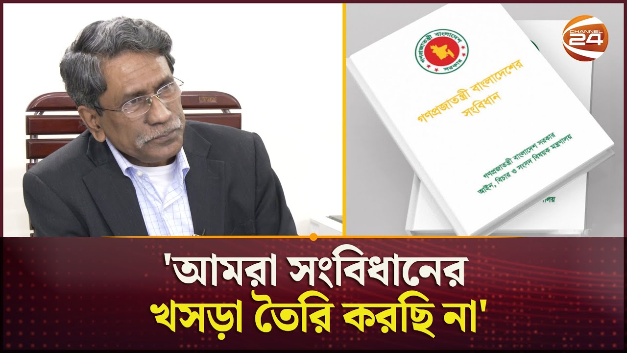 'আমরা সংবিধানের খসড়া তৈরি করছি না': আলী রীয়াজ | Constitution Of ...