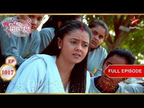 Nayi Shuruwat aur Gopi ka Ehsas| Full Ep. 1017 | Saath Nibhaana Saathiya