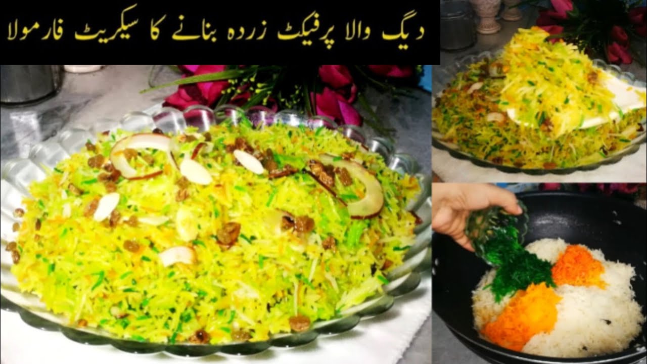 Zarda Rice Recipe | How to make Perfect Zarda Rice | زردہ کا طریقہ ...