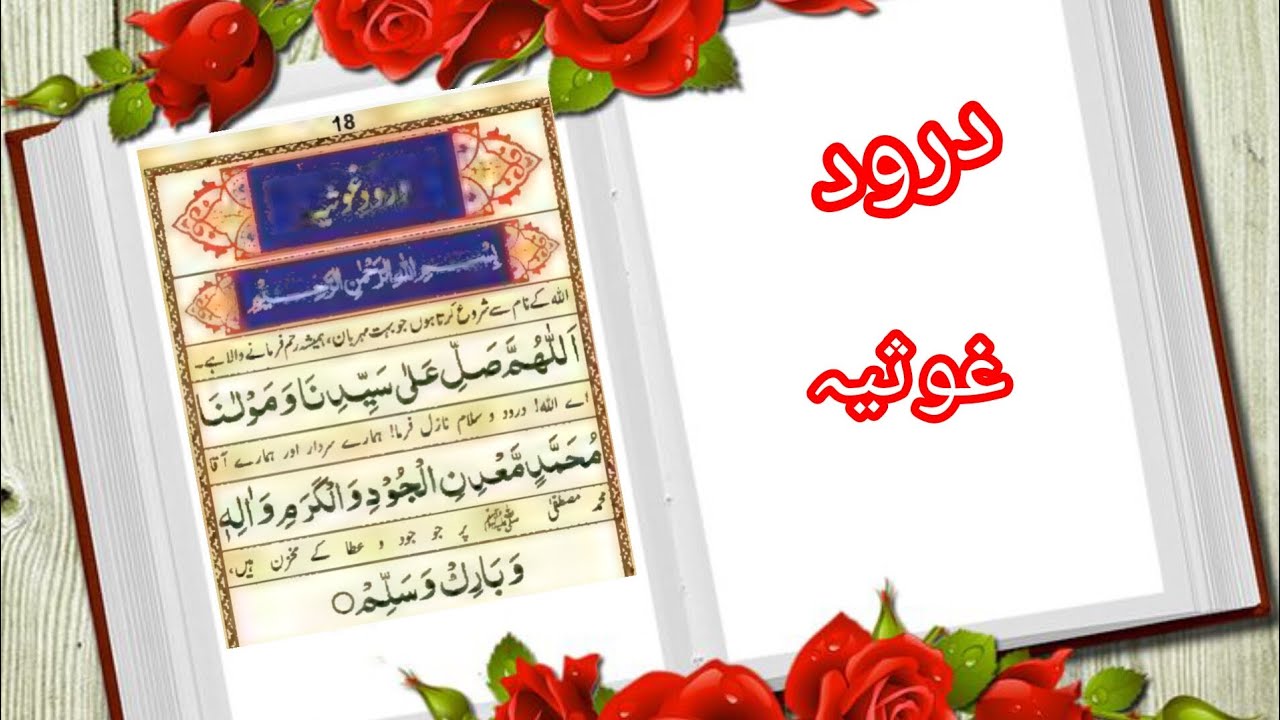 Durood e ghousia 🌹Moshkilat ka hal ,🌹Rizq me barkat 🌹 - YouTube