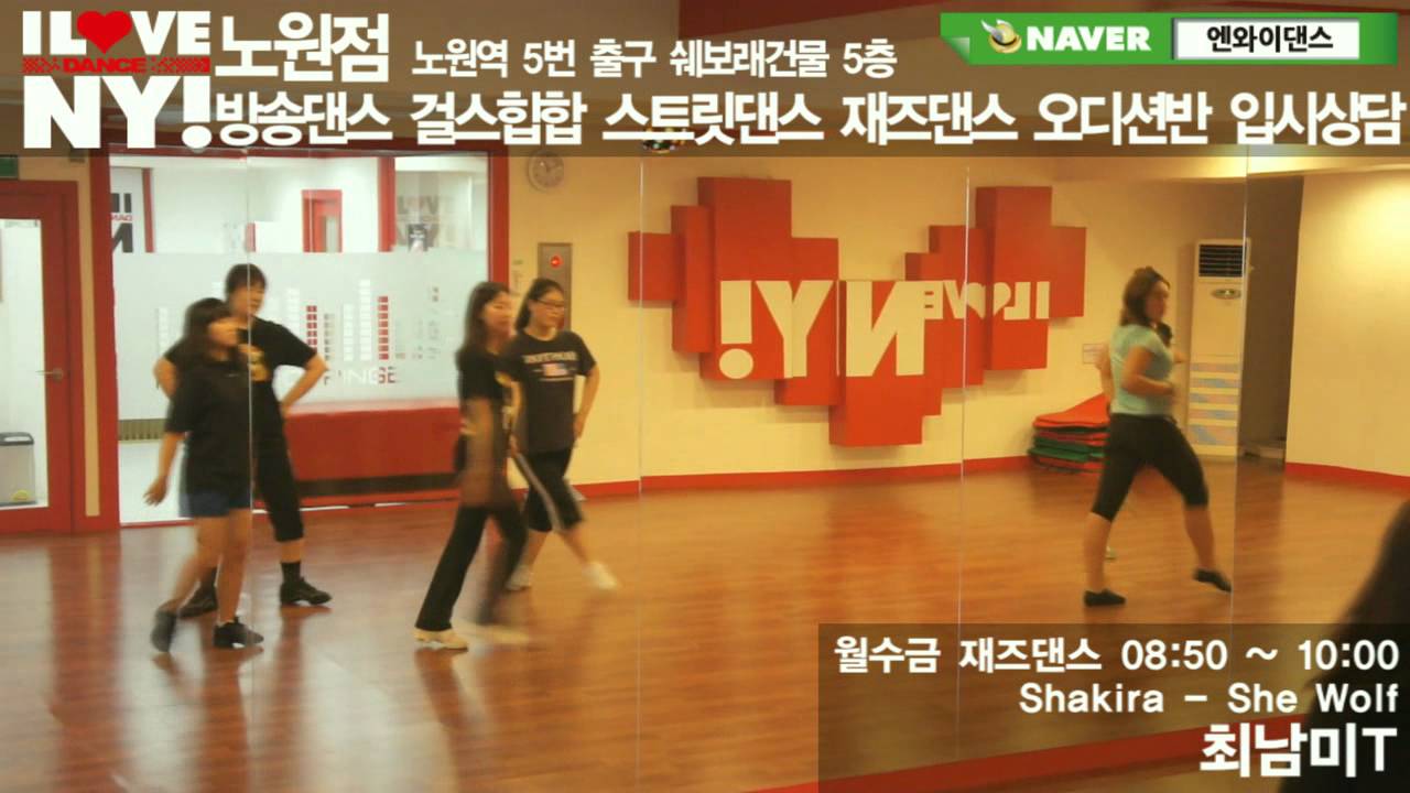 Shakira She Wolf Choreography By NYDANCE 샤키라 쉬울프 엔와이댄스 - YouTube