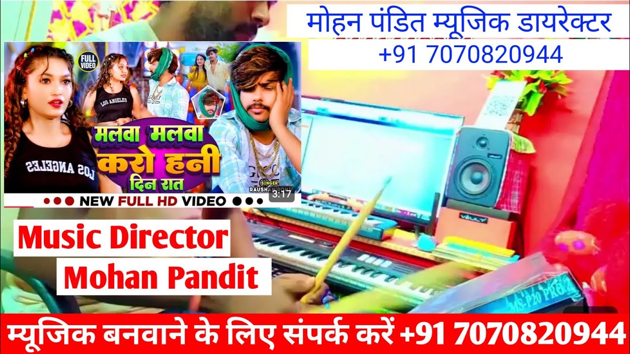 Music director Mohan Pandit Music Kaise Banate hai #mohan_pandit_ka ...