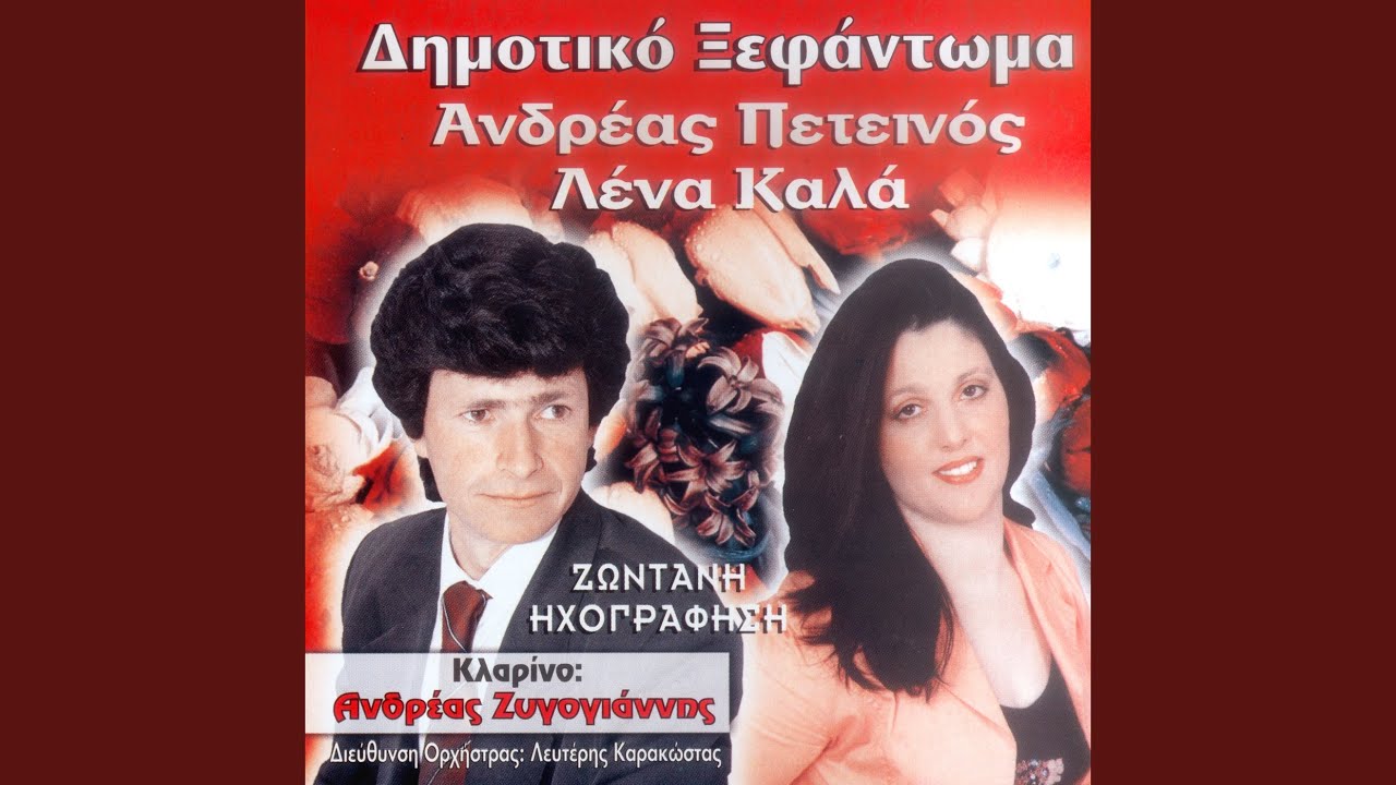 Μπιρμπιλομάτα (Live) - YouTube