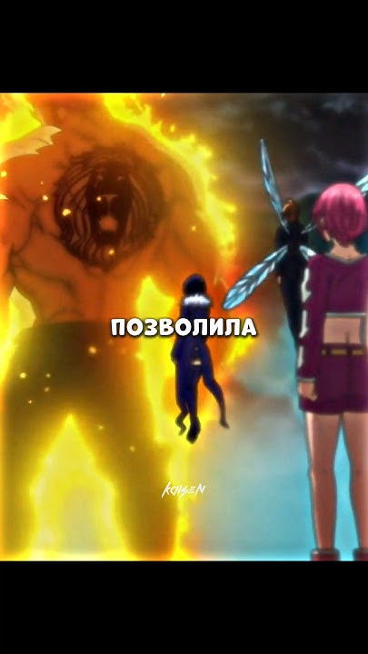 Безумная форма Эсканора 💪🏻😎 Семь смертных грехов аниме анимеклип