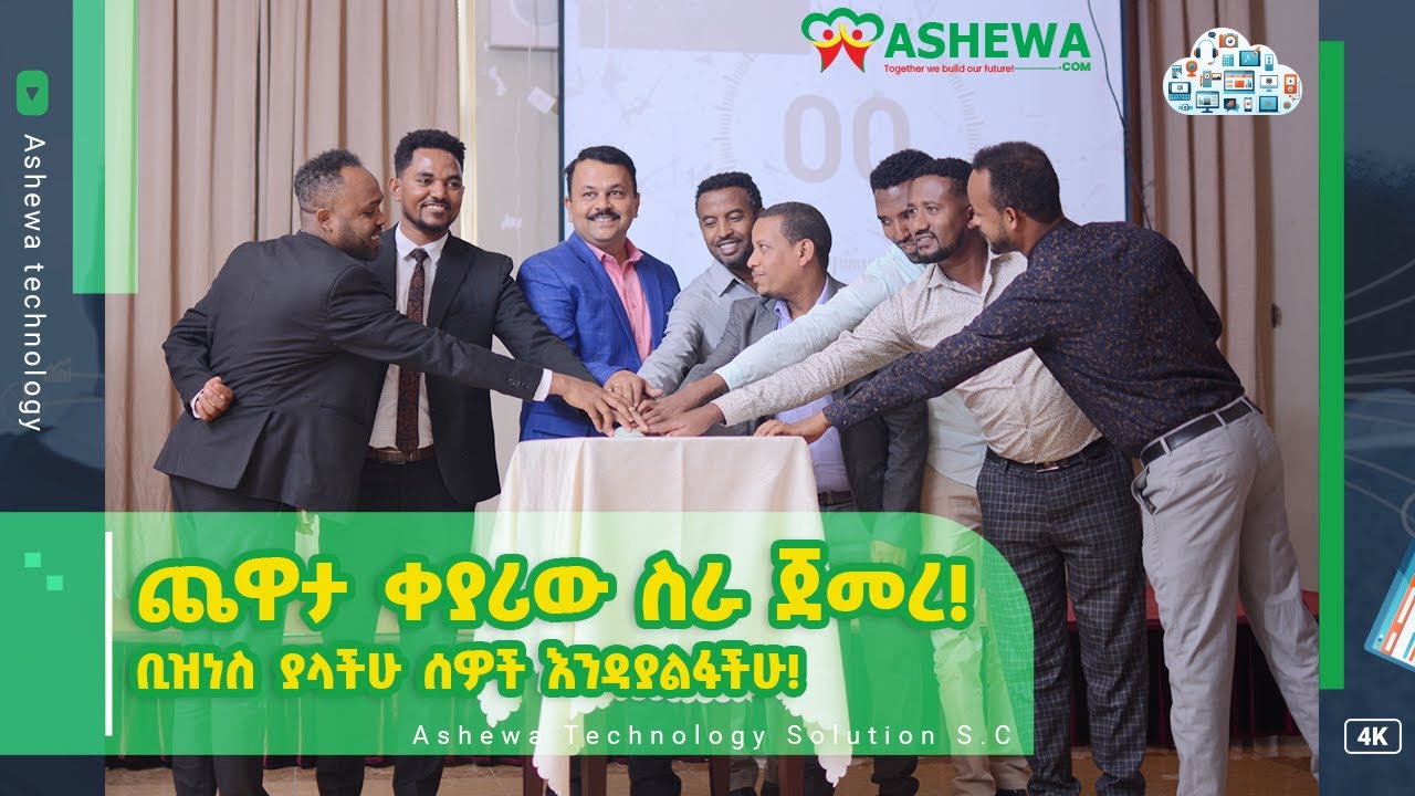 Ashewa Cloud Service Launching Ceremony. - YouTube