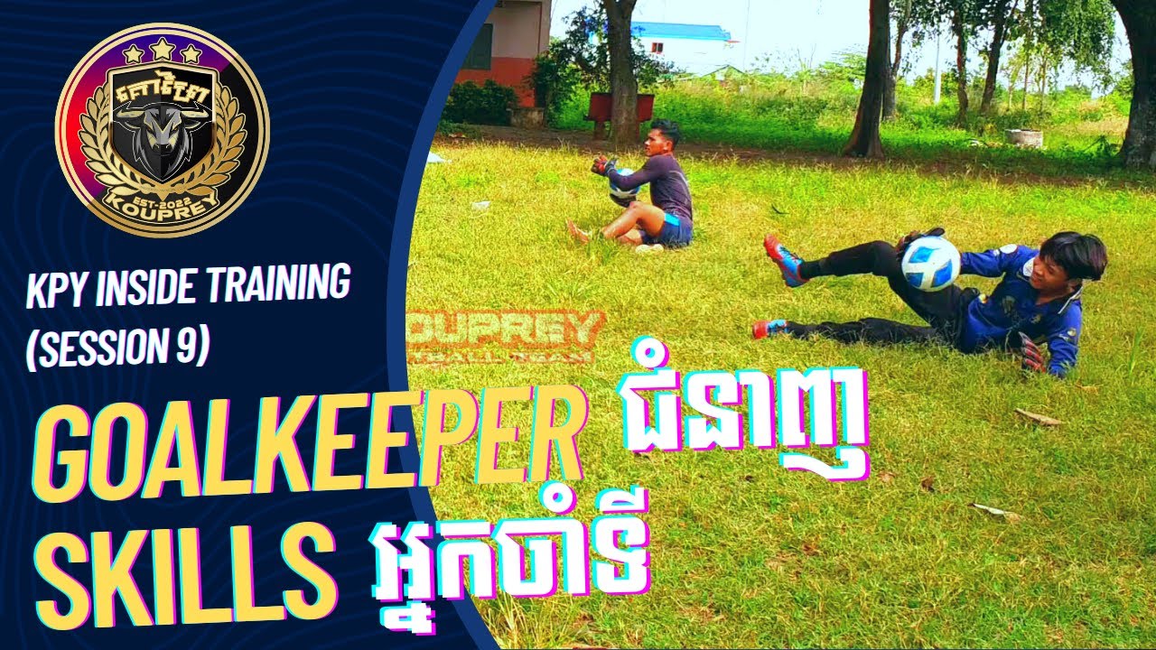 (KPY) INSIDE TRAINING (SESSION 9) | GOALKEEPER SKILLS - YouTube