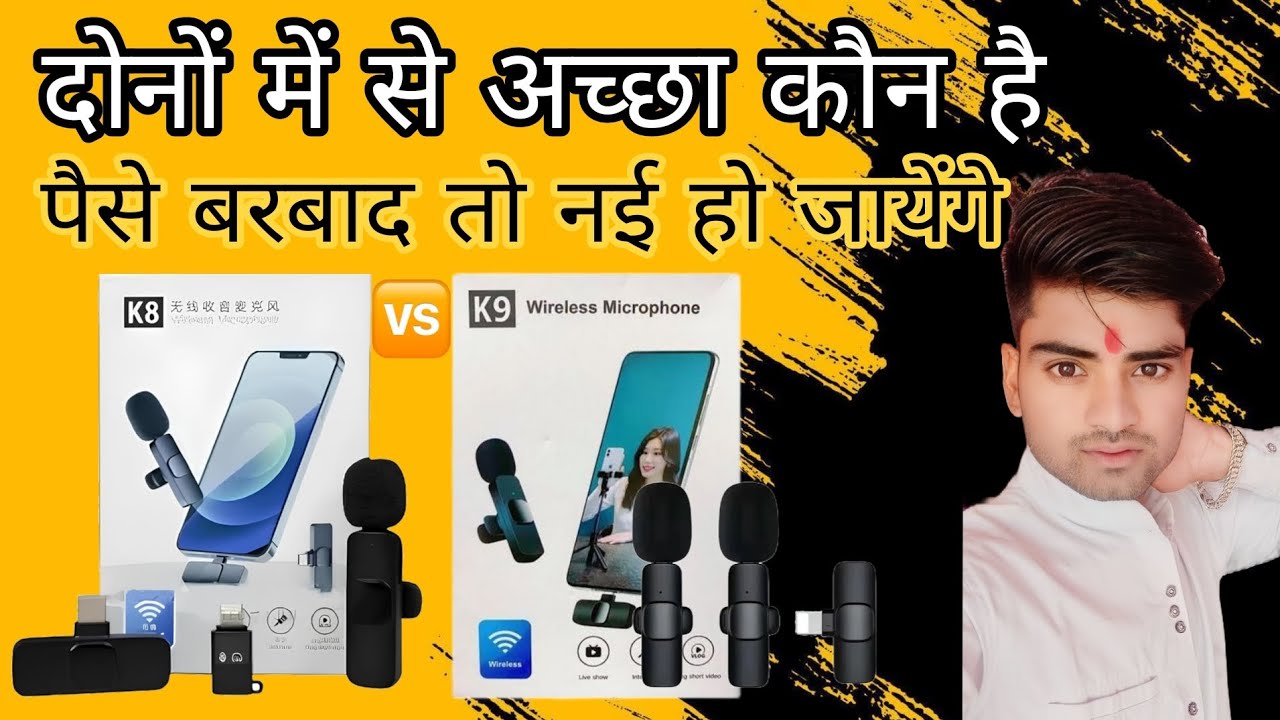 k9 🆚 k8 me se bast Konsa hai | k8 or k9 | dono me se Konsa lu || mic | k9 or k8 mic me acha ...
