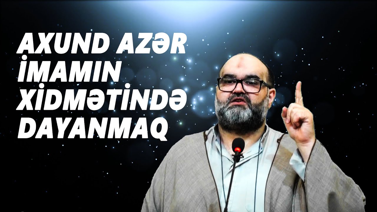 Axund Azər : İmamın xidmətində dayanmaq - YouTube