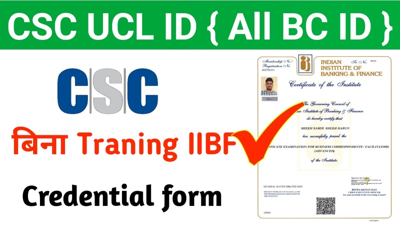 CSC UCL ID UPDATE ll Csc Se IIBF Certificate बिना ट्रेनिंग के कैसे पास ...