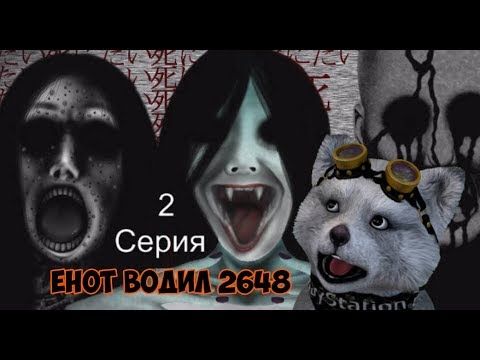 Lomando.com ВТОРАЯ СЕРИЯ ЕНОТ ВОДИЛ 2648 - YouTube